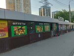 Овощи и фрукты (Samara, Solnechnaya Street), manavlar  Samara'dan