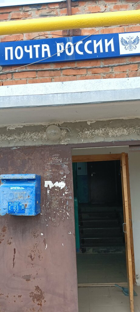 Postahane, ptt Otdeleniye pochtovoy svyazi Usady 422710, Tataristan, foto