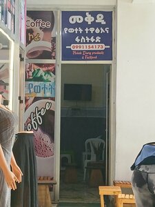 Mekdi diary and fast food (Addis Ababa, Yeka, Kebele 45), fast food  Addis Ababa'dan