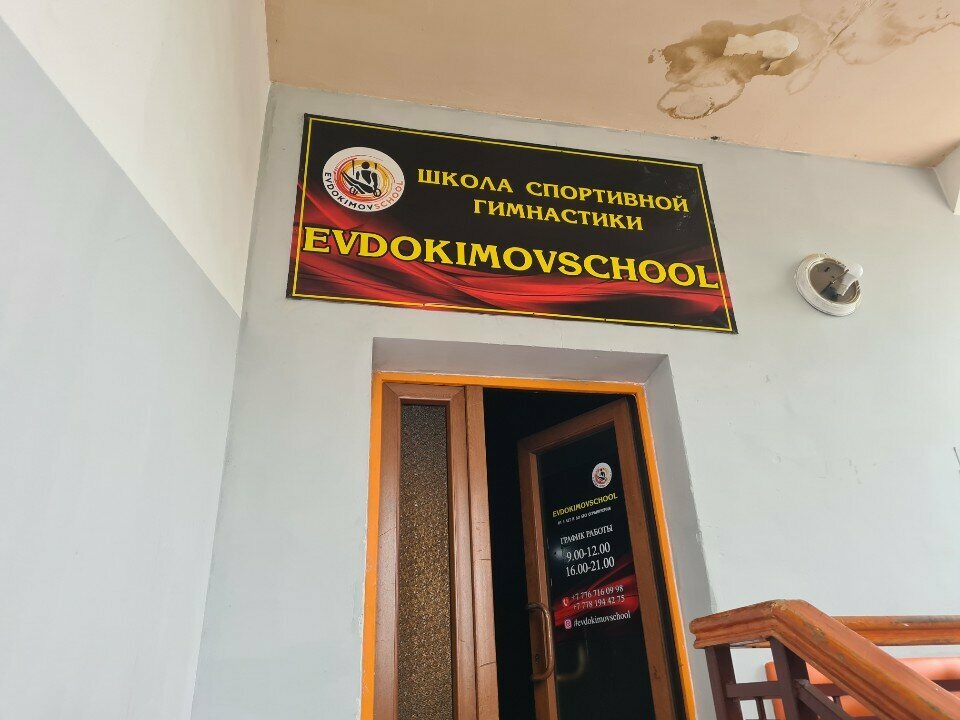 Spor kulüpleri Evgeny Evdokimov Gymnastics School, Çimkent (Şımkent), foto