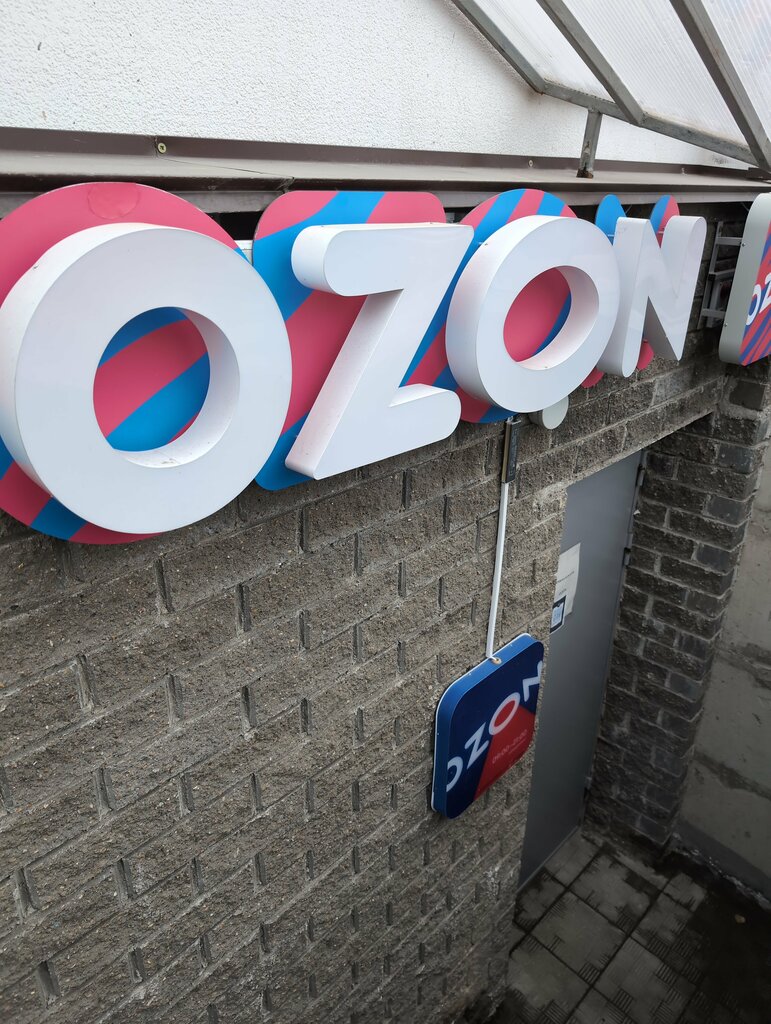 Teslimat noktası Ozon, Ufa, foto