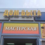 Дом Быта (Shkolnaya Street No:10, Bugry), ev hizmetleri  Saint‑Petersburg ve Leningradskaya oblastından