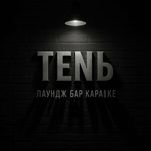 Lounge Bar Ten (Qabanbaı Batyr dańǵyly No:49), nargile kafeler  Astana'dan