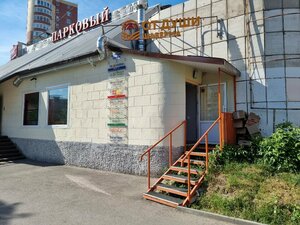 Шаверма от души (Parkovy Avenue No:31/2), fast food  Perm'den