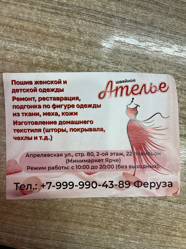 Terziler Feruza, Aprelevka, foto