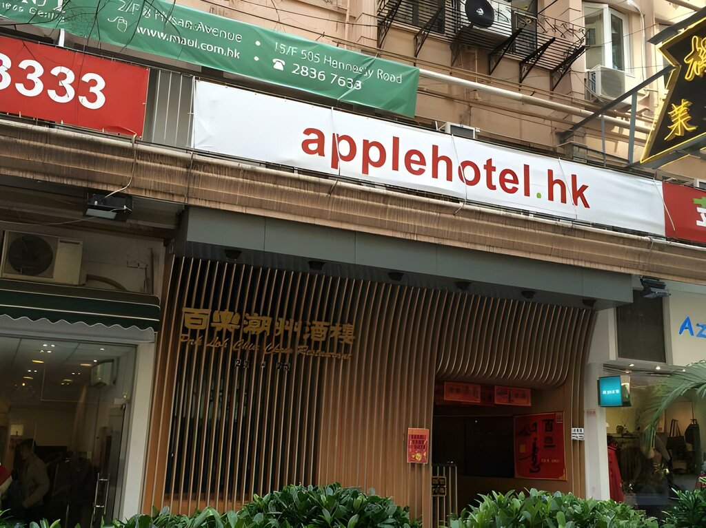 Otel Apple Inn, Hong Kong, foto