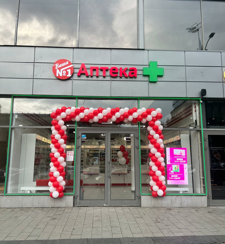 Eczaneler Vasha № 1, Moskova, foto