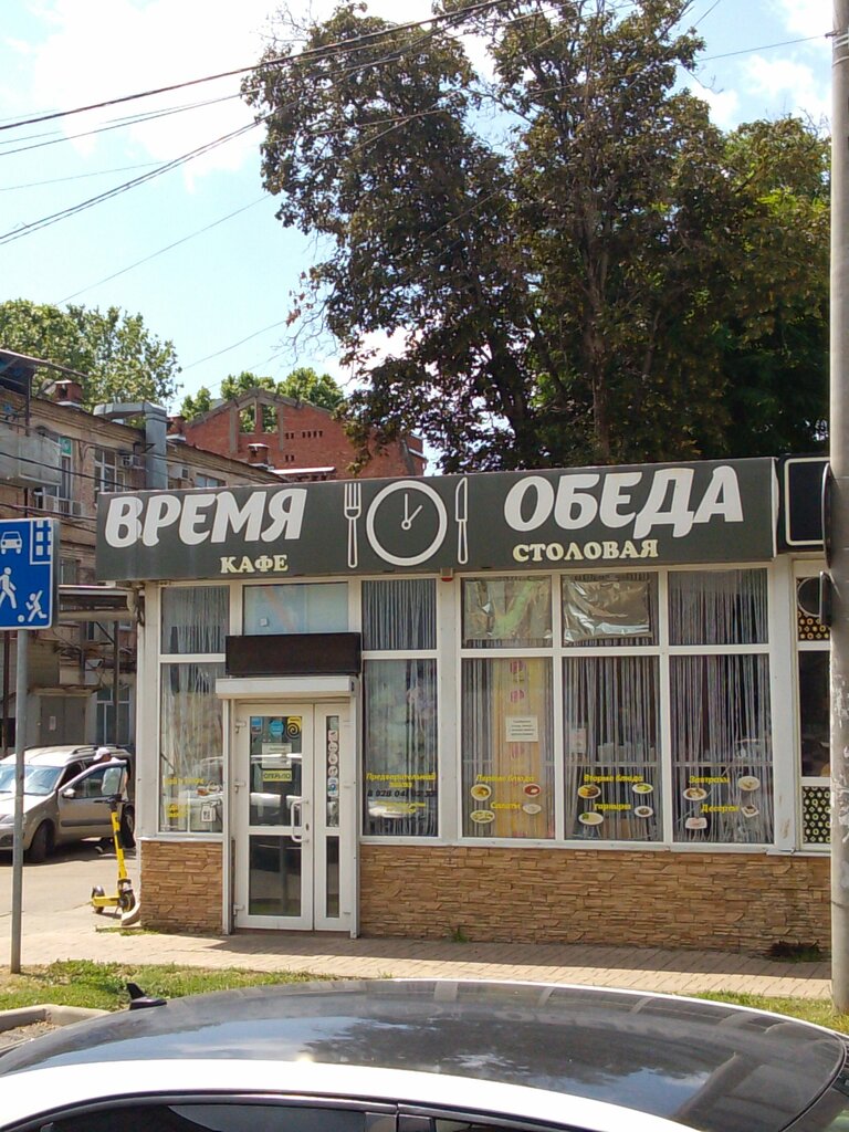 Kantin, yemekhane Время Обеда, Krasnodar, foto