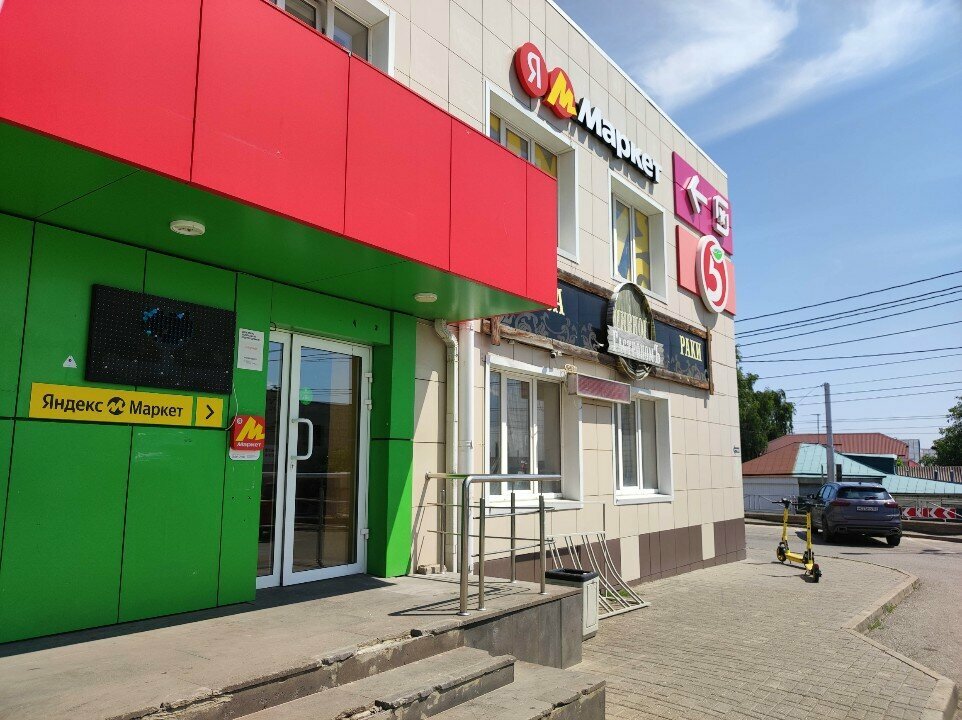 Teslimat noktası Yandex Market, Stavropol, foto