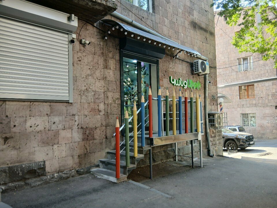 Kırtasiyeler Կանց Սիթի, Erivan, foto
