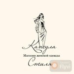 Kapsula Stilya (Artyoma Street No:51, Leninskiy rayon, mikrorayon № 2), giyim mağazası  Stavropol'dan