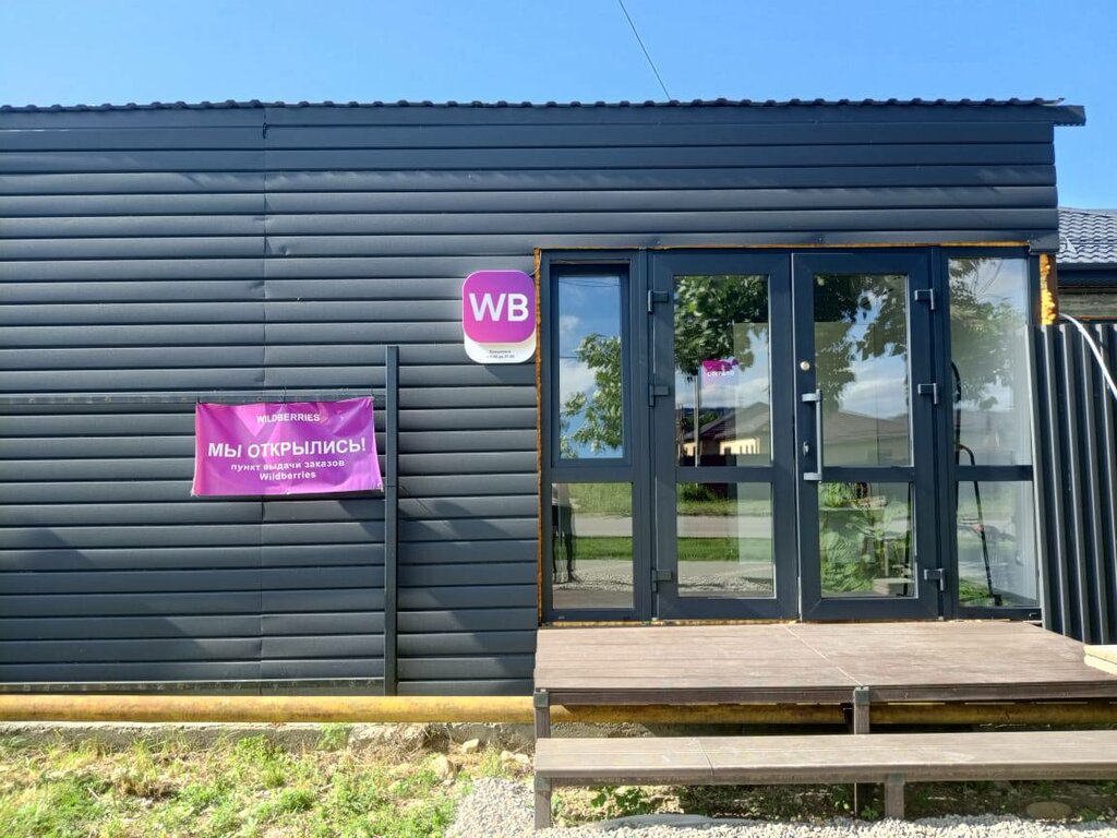 Teslimat noktası Wildberies, Stavropolski krayı, foto