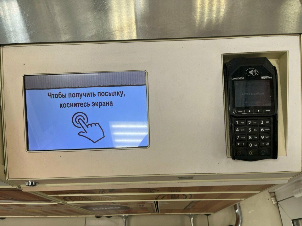 Ödeme terminali Public Joint-Stock Company Sovcombank, Moskova, foto