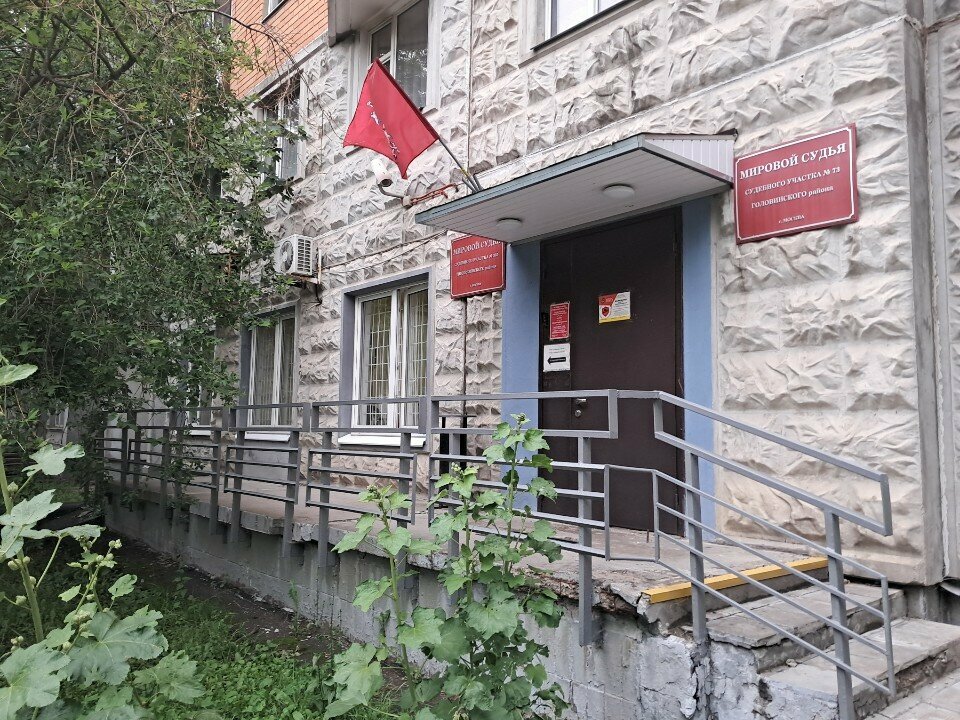 Sulh hakimi Судебный участок мирового судьи № 335, Moskova, foto