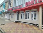 Очки (Gogolya Street No:43А), optik  Makhachkala'dan