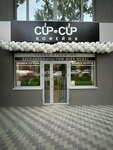 Cup-Cup (Stavropolskaya ulitsa No:45), kahve dükkanları  Samara'dan