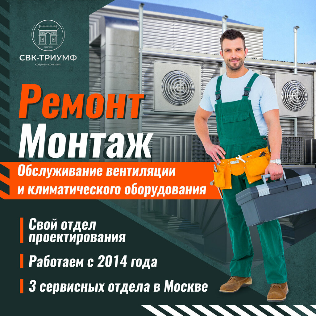 Klima servisleri SVK-Triumf, Moskova, foto