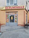 Пельменная (Yadrinceva Lane No:113), kafe  Barnaul'dan