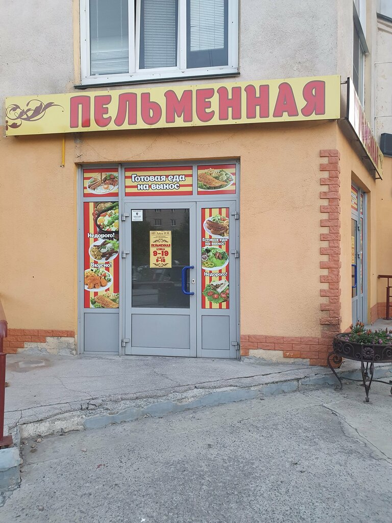 Kafe Пельменная, Barnaul, foto