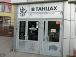 Dance (Sovetskaya ulitsa No:86/70), dans okulları  Saratov'dan