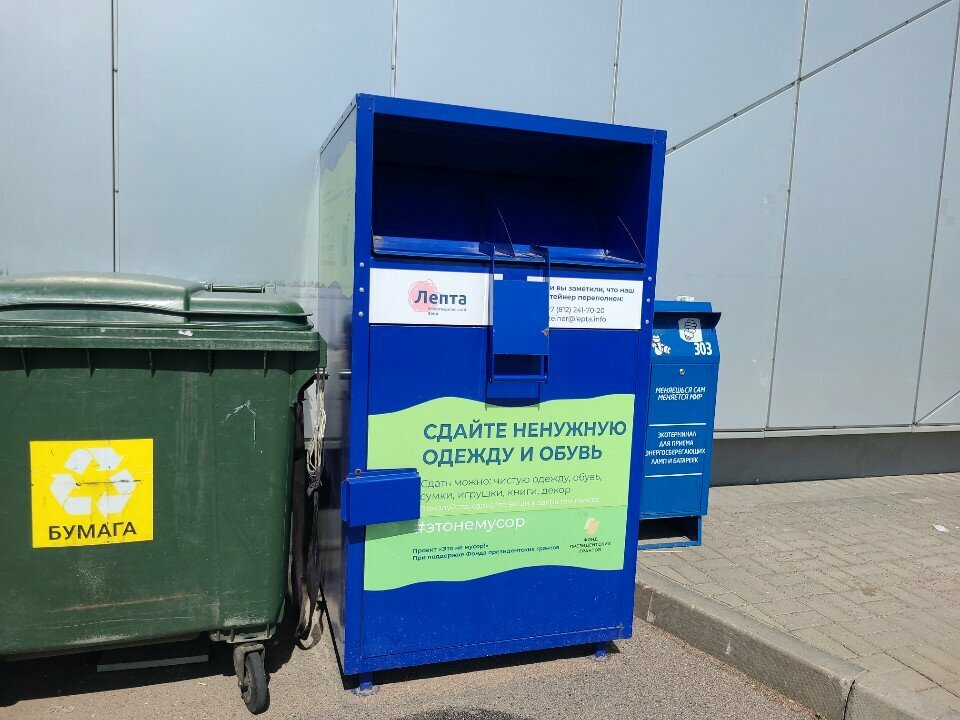 Hayırsever konteyner Пункт приема прочего вторсырья, одежды, Saint‑Petersburg, foto