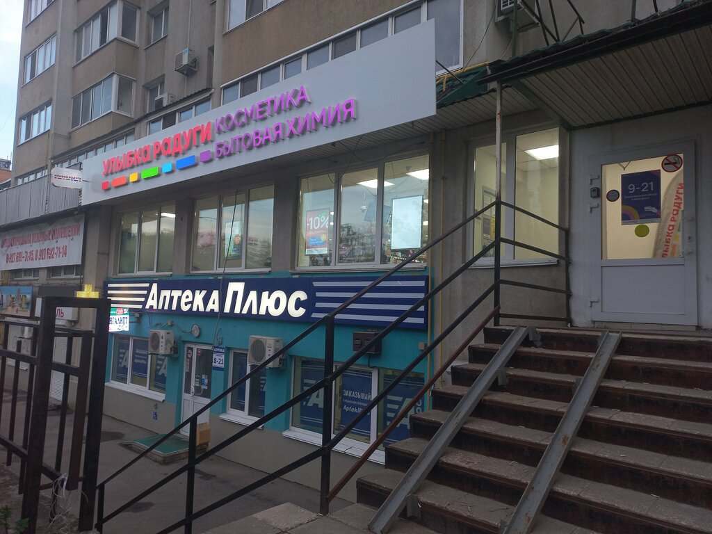 Kozmetik ve parfümeri mağazaları Ulybka radugi, Samara, foto