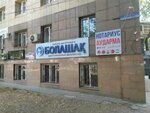 Bolashak (Baitursynov Street No:65А), aile planlama merkezi  Almatı'dan