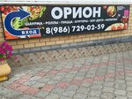 Орион (Sovetskaya ulitsa No:2Б, selo Sechenovo), kafe  Nijegorodskaya oblastından