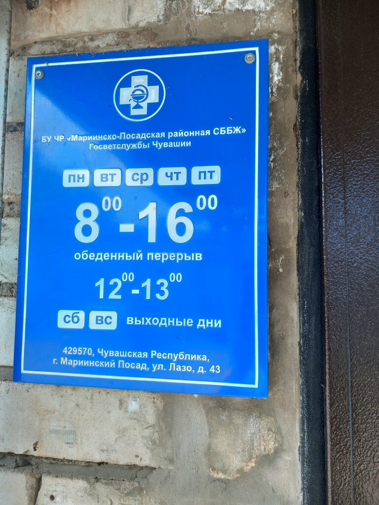 Veteriner klinikleri Stantsiya po Borbe s Boleznyami Zhivotnykh, Mariinskiy Posad, foto