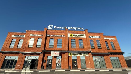 Alışveriş merkezleri Белый квартал, Rostovskaya oblastı, foto