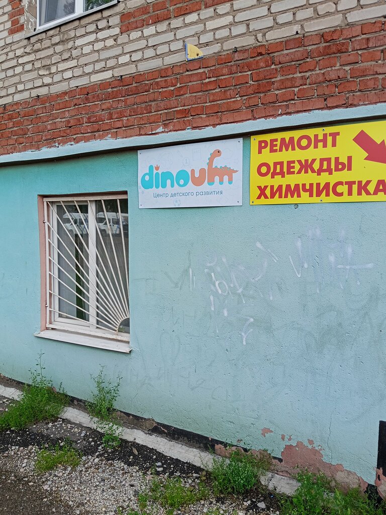 Konuşma terapistleri DinoUm, Krasnoarmeysk, foto