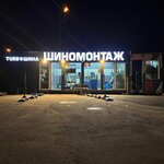 Turboшина (Moscow Region, Dolgoprudny), oto lastik tamiri  Dolgoprudny'den