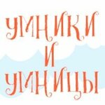 Умники и Умницы (Tretyakovskaya Street No:39, Avtozavodskiy City District, Settlement of Gnilitsy), çocuk gelişim merkezleri  Nijni Novgorod'dan