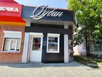 Rubin (ulitsa Ordzhonikidze No:1А), kuyumcular  Pyatigorsk'tan