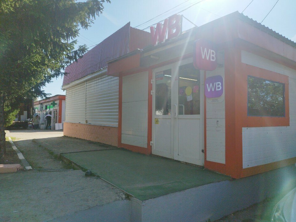 Teslimat noktası Wildberries, Çehov, foto