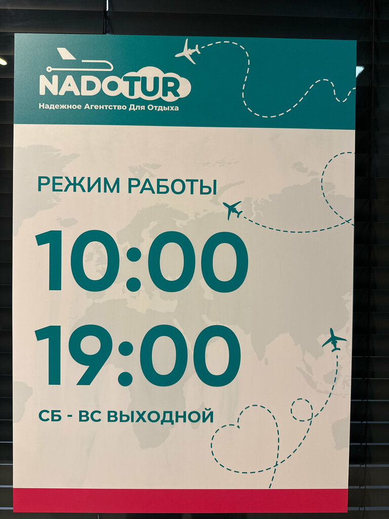 Seyahat acenteleri Nadotur, Tula, foto