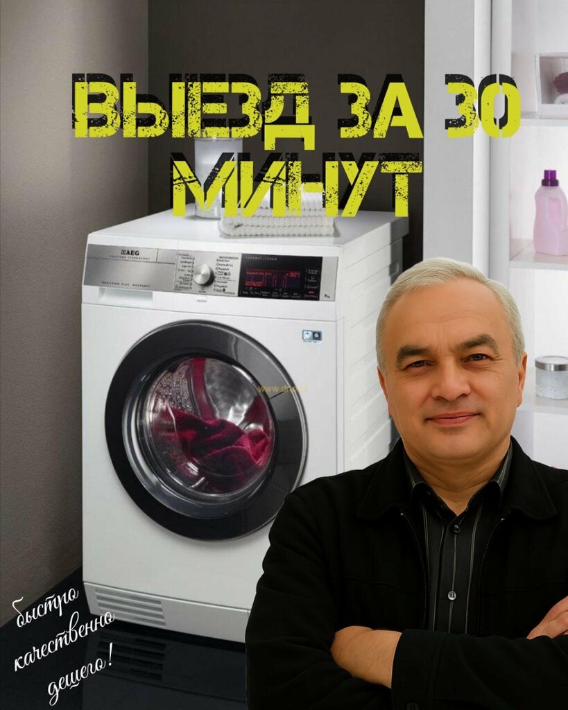 Beyaz eşya servisleri Repair of household appliances, Tiumen, foto