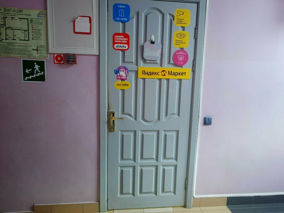 Teslimat noktası Авито, Ulyanovsk, foto