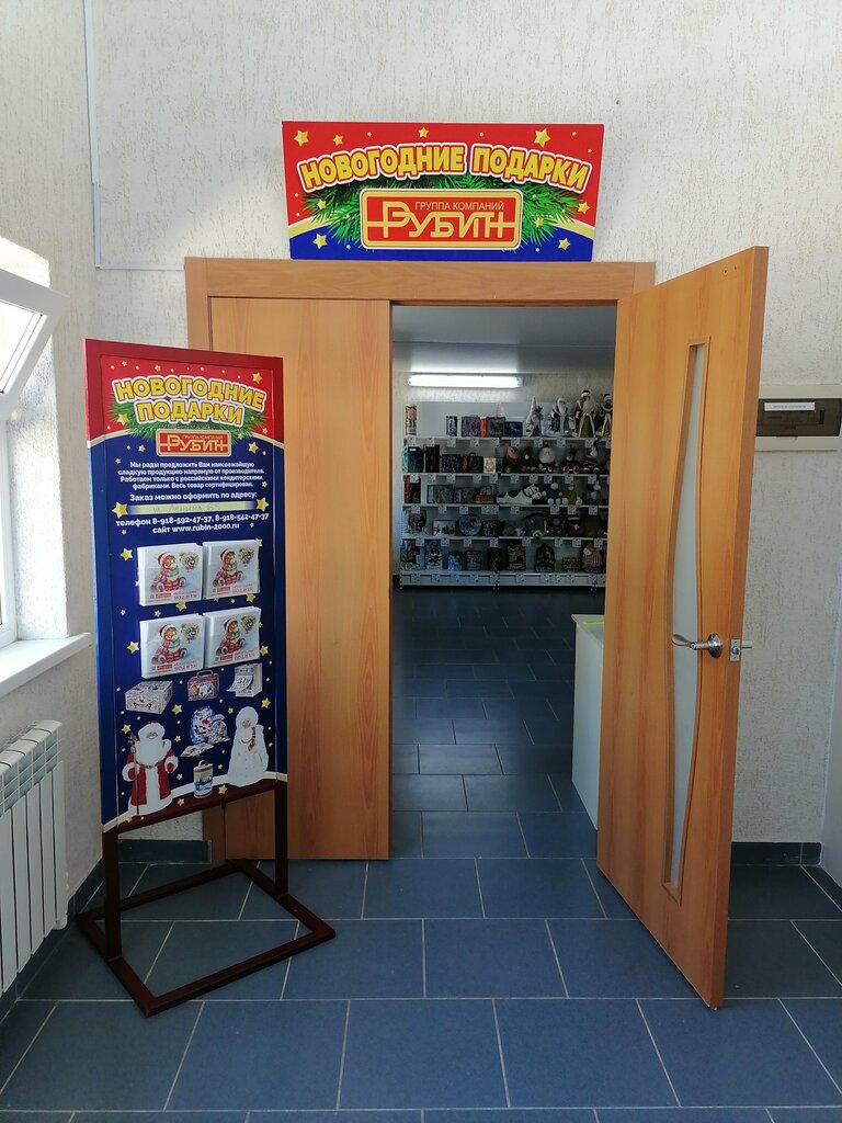 Hediyelik eşya mağazaları Рубин, Volgodonsk, foto