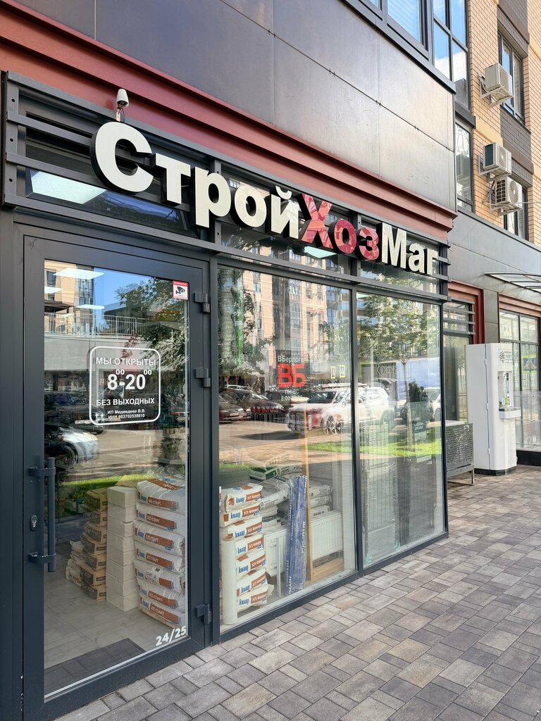 Yapı mağazası StroiHozMag, Krasnodar, foto