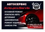 Avto-pro. Servis (Pererva Street No:1с3), otomobil servisi  Moskova'dan