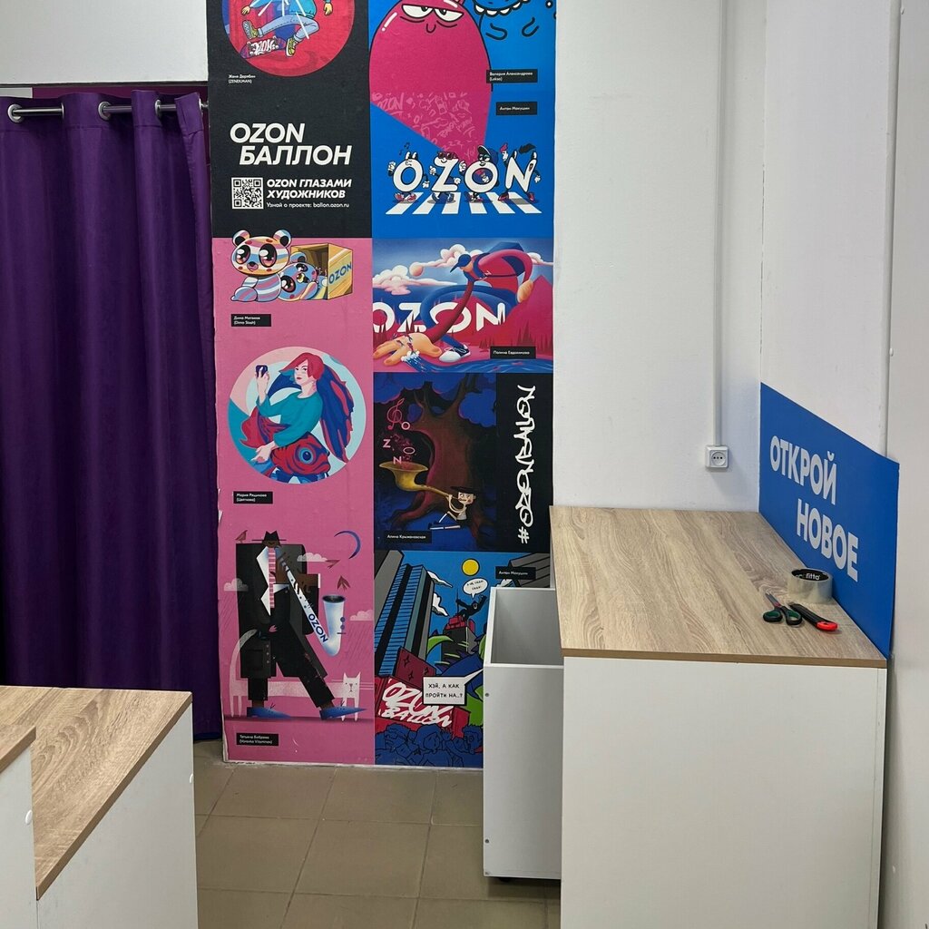 Teslimat noktası Ozon, Komsomolsk‑at‑Amur, foto