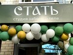 Стать (Krasnyh Partizan Street No:1/4к5), spa  Krasnodar'dan