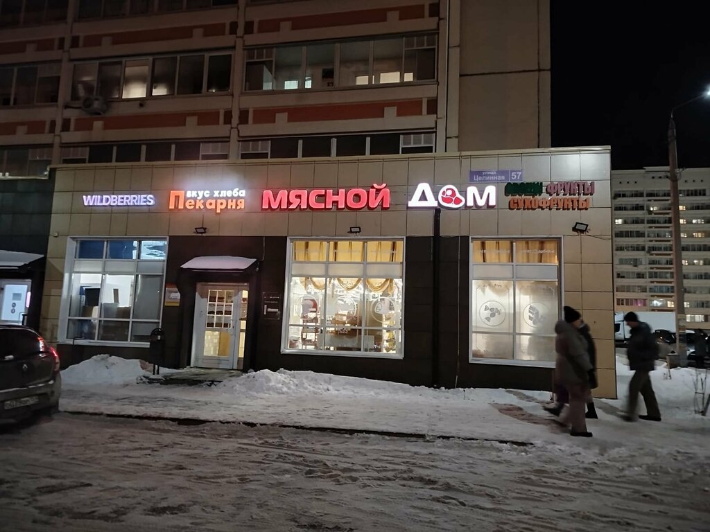 Kasap, şarküteri Мясной дом, Perm, foto