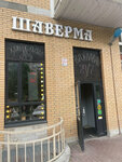 Шаверма (Pulkovskaya Street No:10к1), fast food  Saint‑Petersburg'dan