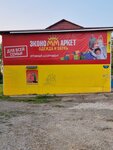Эконом маркет (pereulok Chkalova No:35), giyim mağazası  Kizel'den