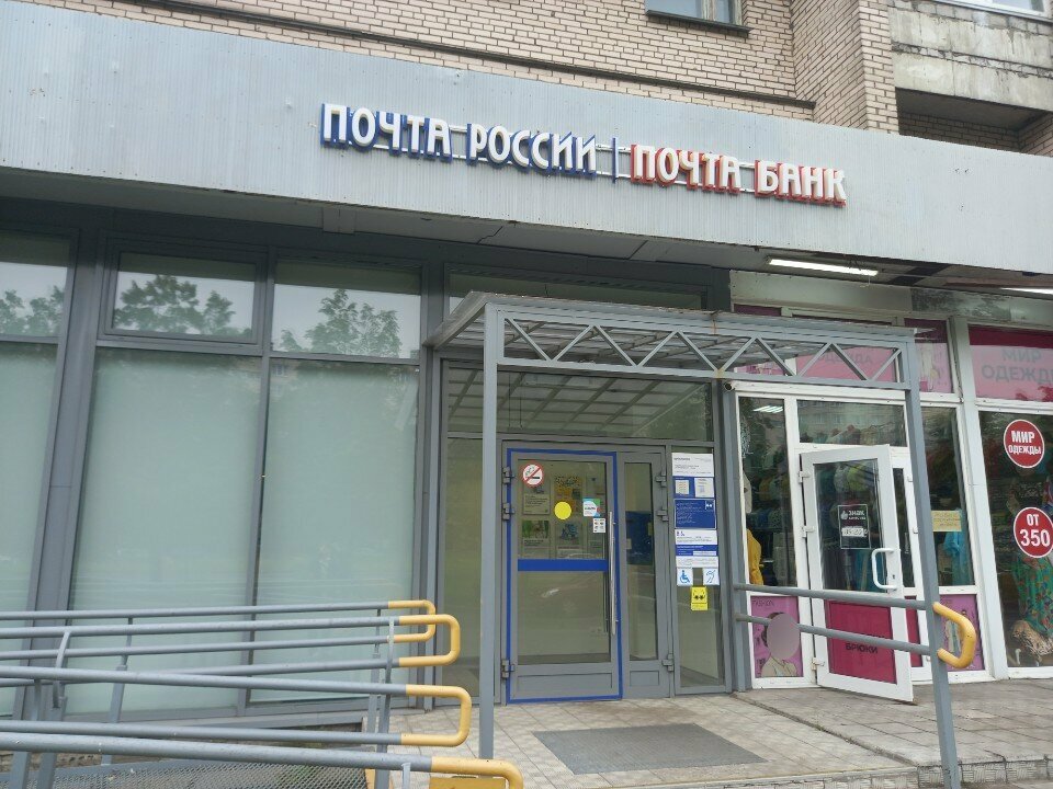 ATM'ler Joint-stock company Post Bank, Saint‑Petersburg, foto