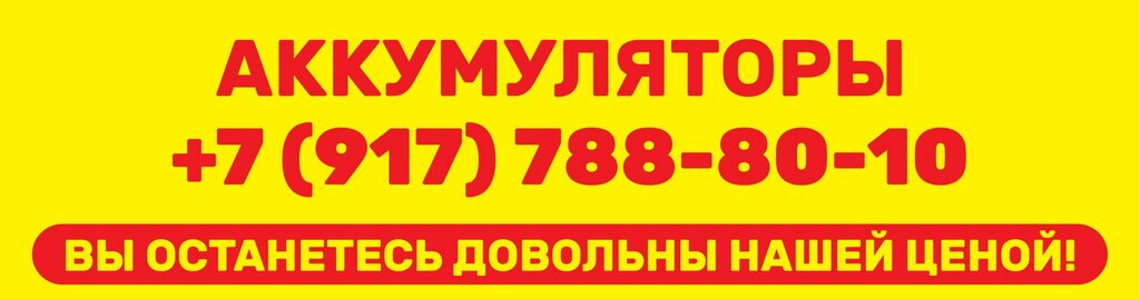 Akümülatör ve şarj cihazları Аккумуляторы, Neftekamsk, foto