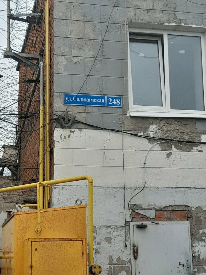 Yönetim ofisi Ат-Партнёр, Perm, foto