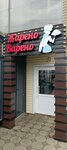 Jareno-Vareno (Severnaya ulitsa No:114А, stanitsa Vyselki), fast food  Krasnodarski krayından